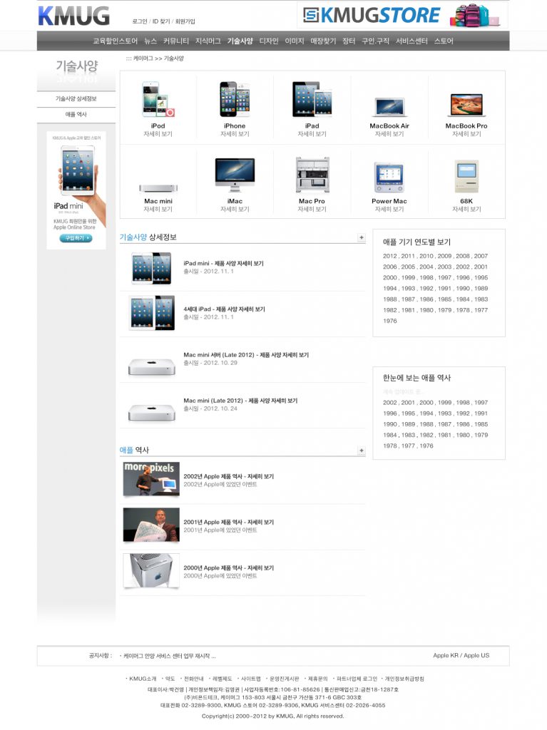 케이머그 애플 기술사양 페이지 추가 - KMUG 케이머그