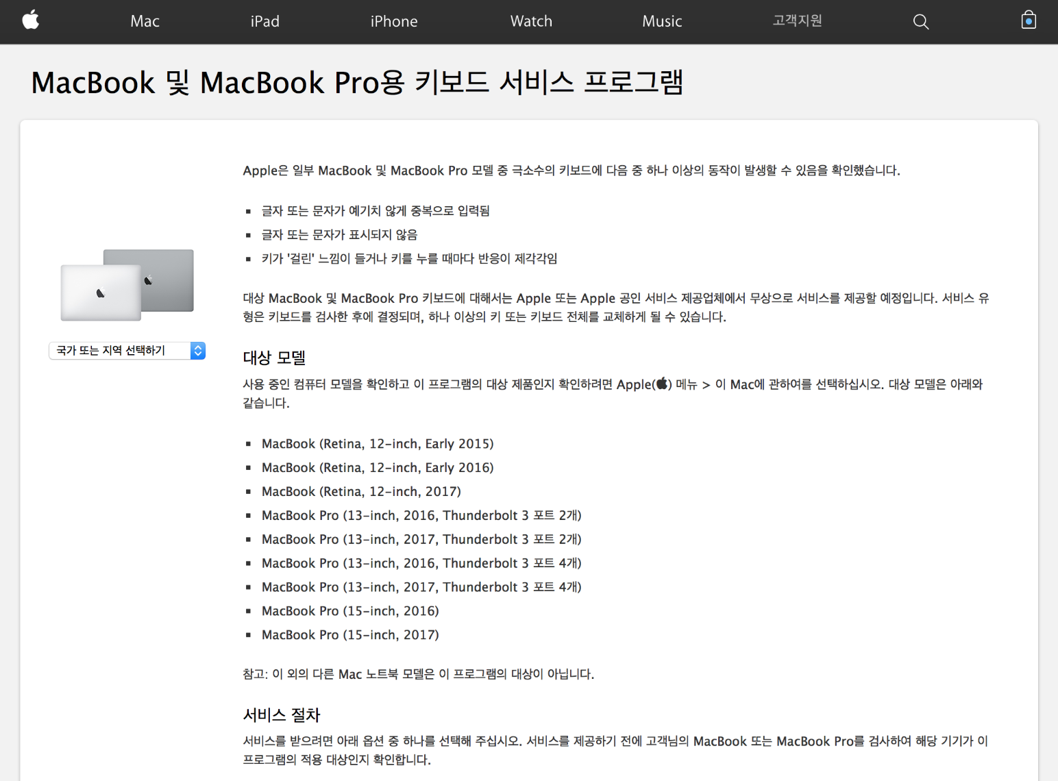 [애플공식] MacBook, MacBook Pro 키보드 서비스 프로그램 - KMUG 케이머그