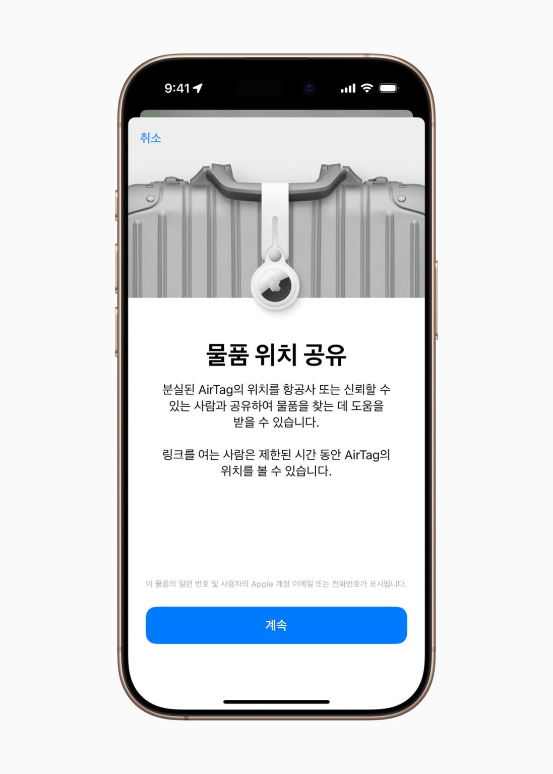 Apple, 대한민국에 ‘나의 찾기’ 기능 확장 도입 - KMUG 케이머그